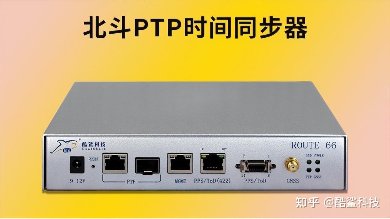 北斗PTP时间同步器 - 知乎