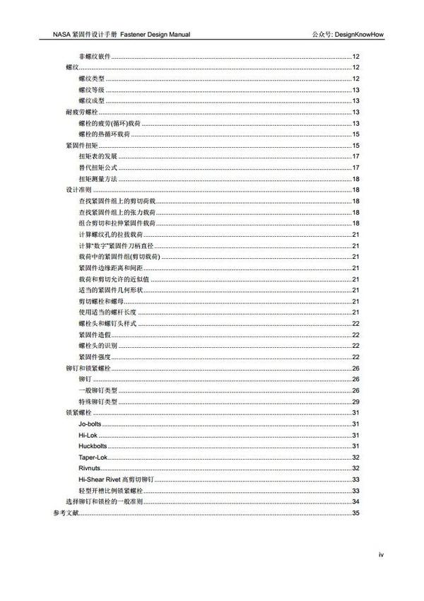 NASA Fastener Design Manual紧固件设计手册 - 翻译完结版-大放送 - 知乎