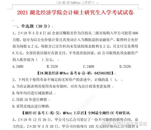 23级湖经MPAcc学姐备考经验分享 - 知乎