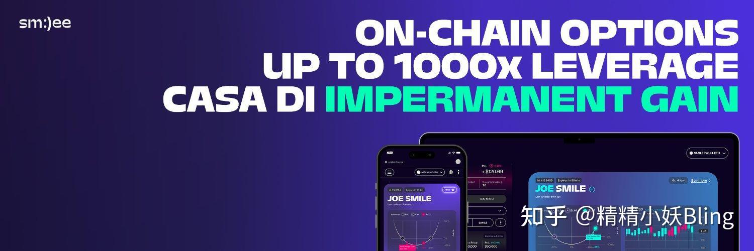 Smilee Finance：DeFi领域的首个波动性解决方案（DVPs） - 知乎