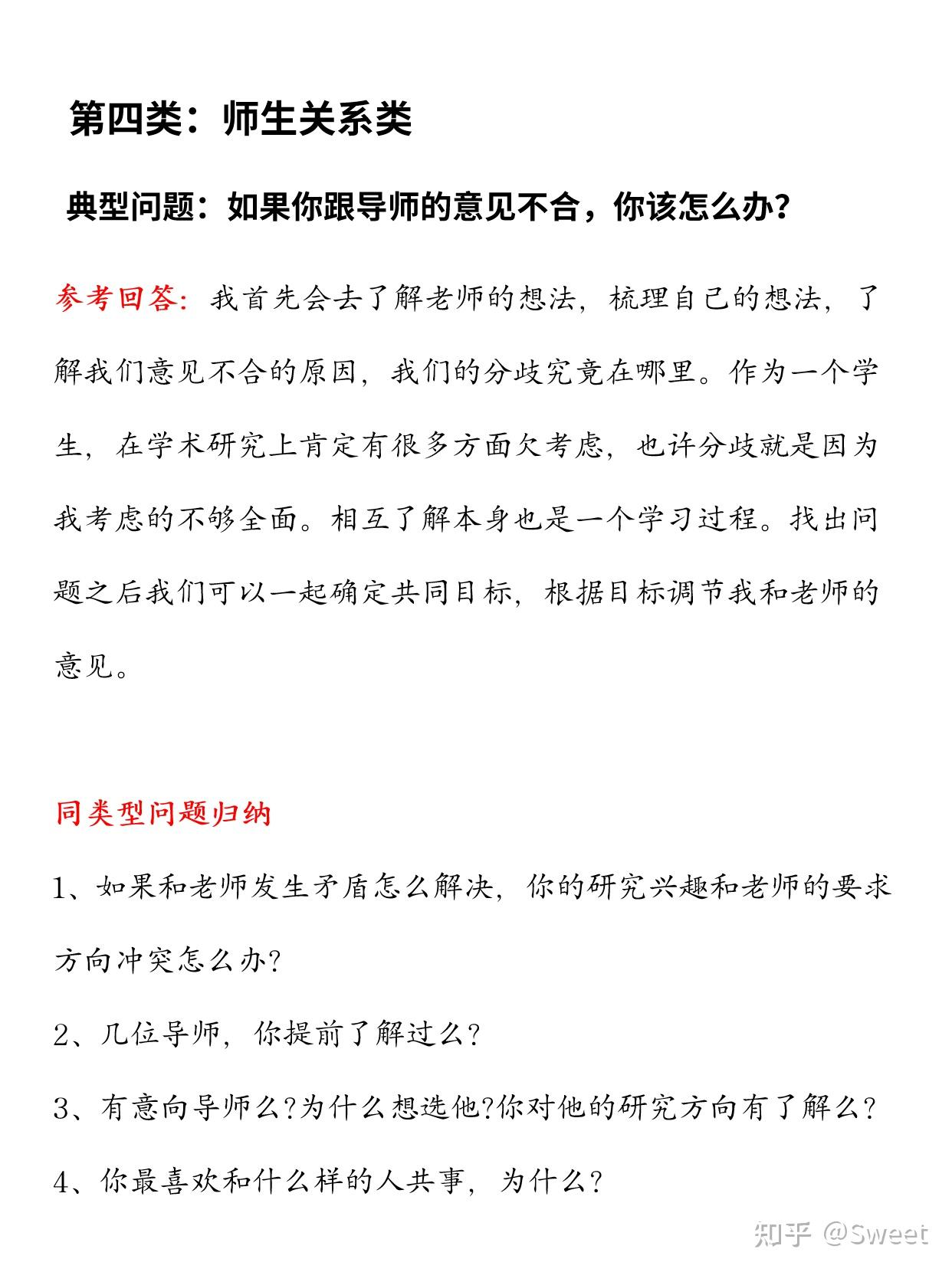 考研复试常见问题汇总 知乎