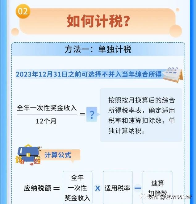 又到年终,2022年终奖个税的三种计算方法,附个税筹划案例 知乎