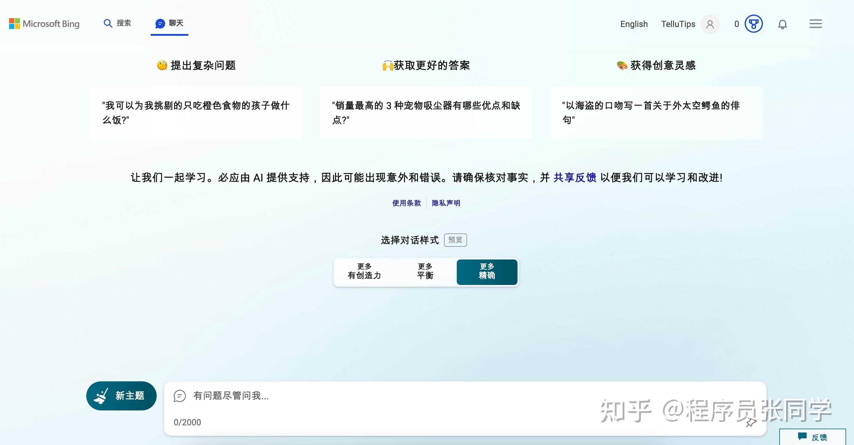 无需等待】保姆级新必应New Bing聊天功能开通指引 - 知乎