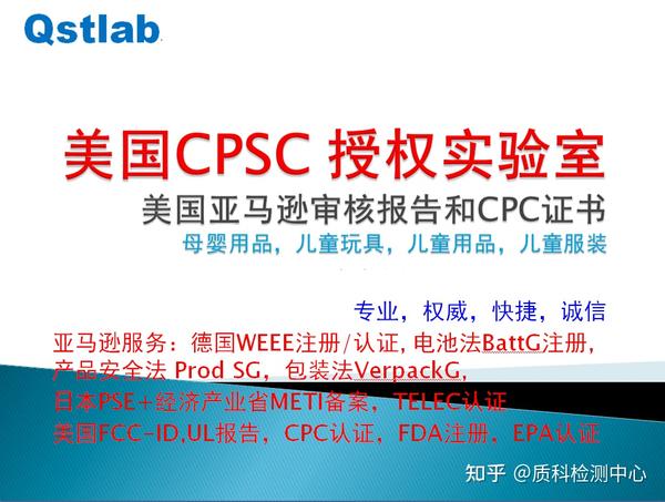加拿大亚马逊平台儿童玩具CCPSA认证费用 - 知乎