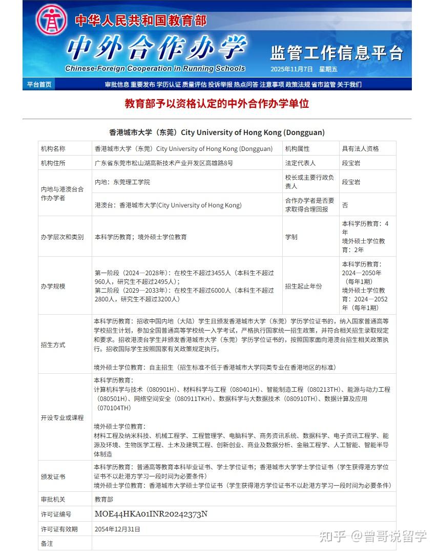 无雅思也能申？毕业生平均年薪30万的港中深/ 港科广/ 港城莞申请难度如何？附26fall申请全攻略！ - 知乎