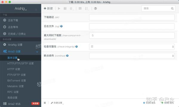 让aria2更容易使用的Web端客户端AriaNg Native - 知乎
