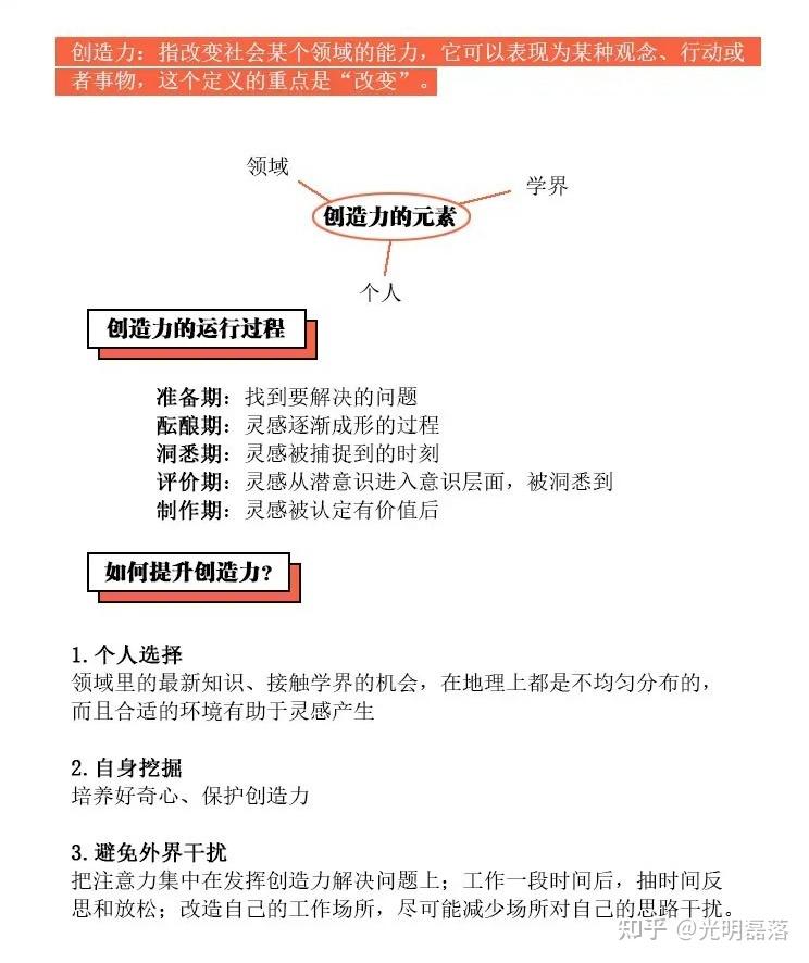 创造力的内在机制究竟是什么？ 知乎