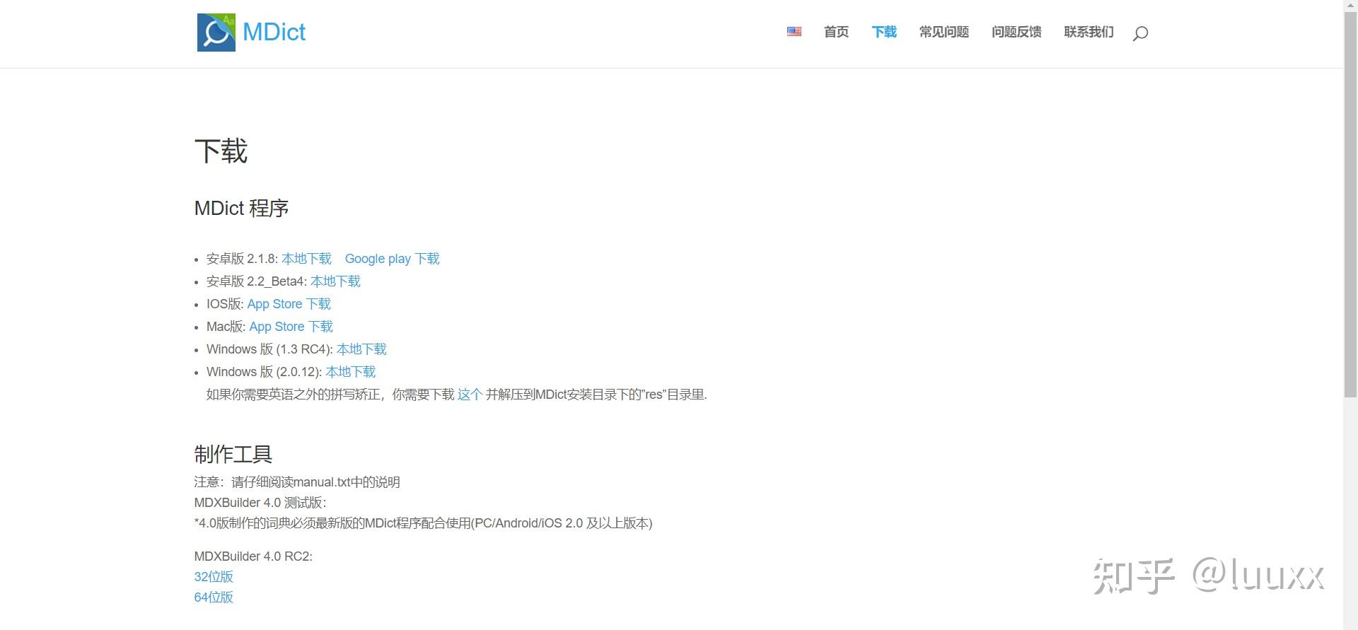MDict——界面简洁而功能丰富的移动端字典APP - 知乎