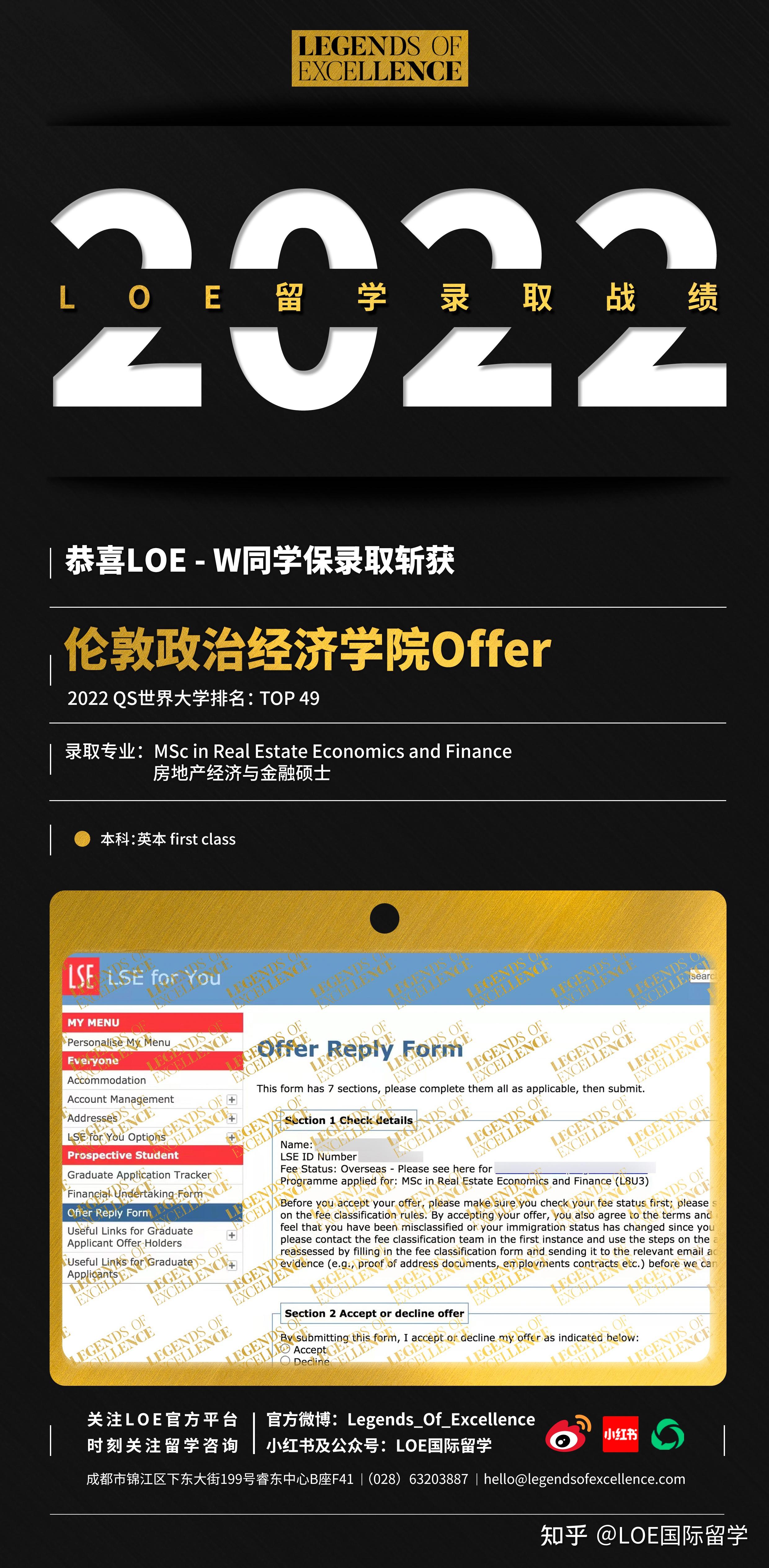 【2022最新录取】爽到了，LSE玄学是真的！房地产经纪与金融硕士offer收入囊中 - 知乎