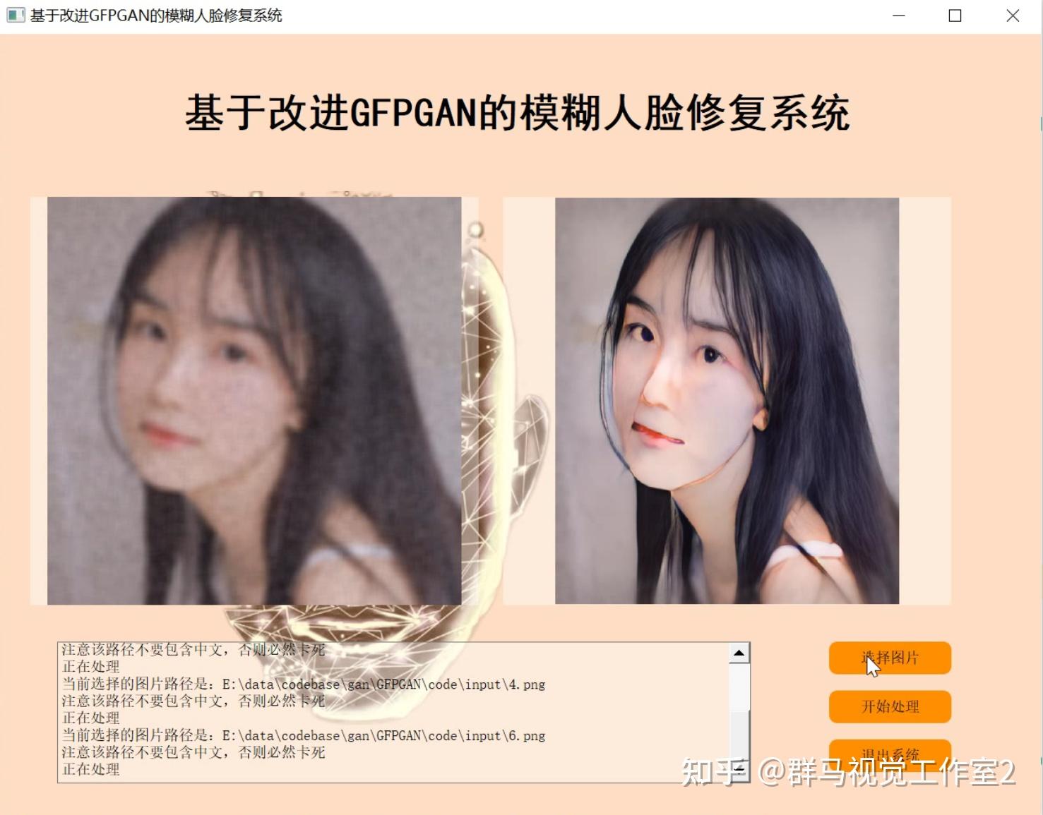 基于改进GFPGAN的模糊人脸修复系统（源码＆教程） - 知乎