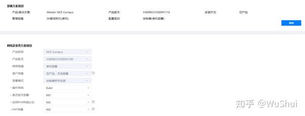 华为iMaster NCE-Campus实验搭建 - 知乎