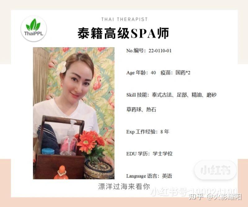 #Thai PPL国际水疗人才推荐（2022新春） - 知乎