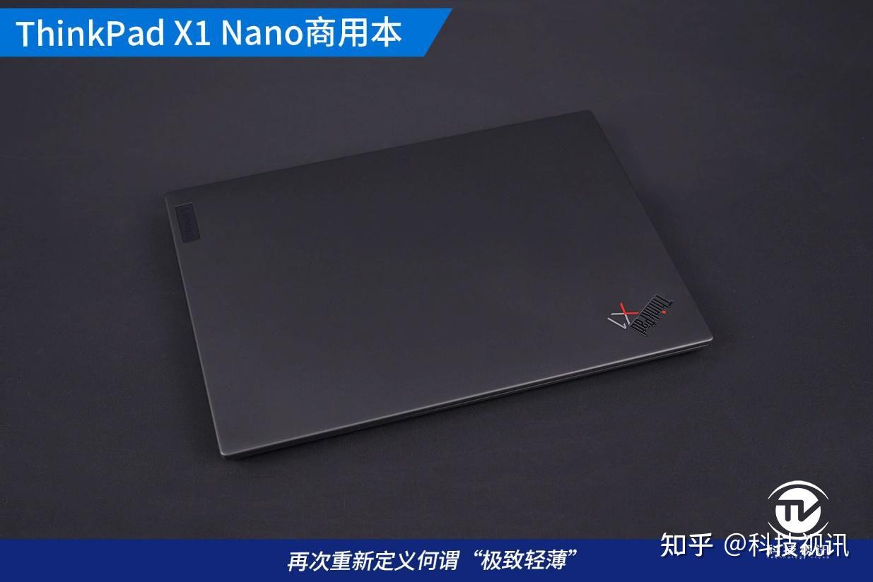 仅907g的英特尔Evo认证本 ThinkPad X1 Nano评测 - 知乎