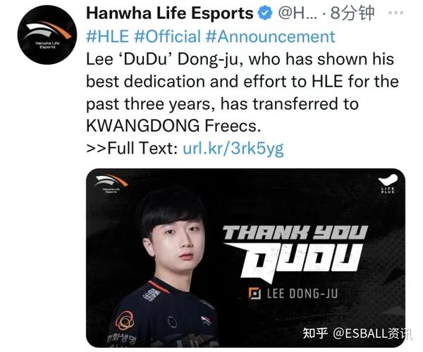 情报站：LOL新闻整合；原HLE上单DuDu选手转会至KDF战队，Jun加入战队，签约至2024年 - 知乎