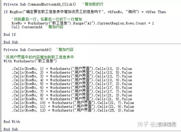 Excel Vba 编程开发应用系列 十三)— Vba对excel表内容的增删改查 知乎