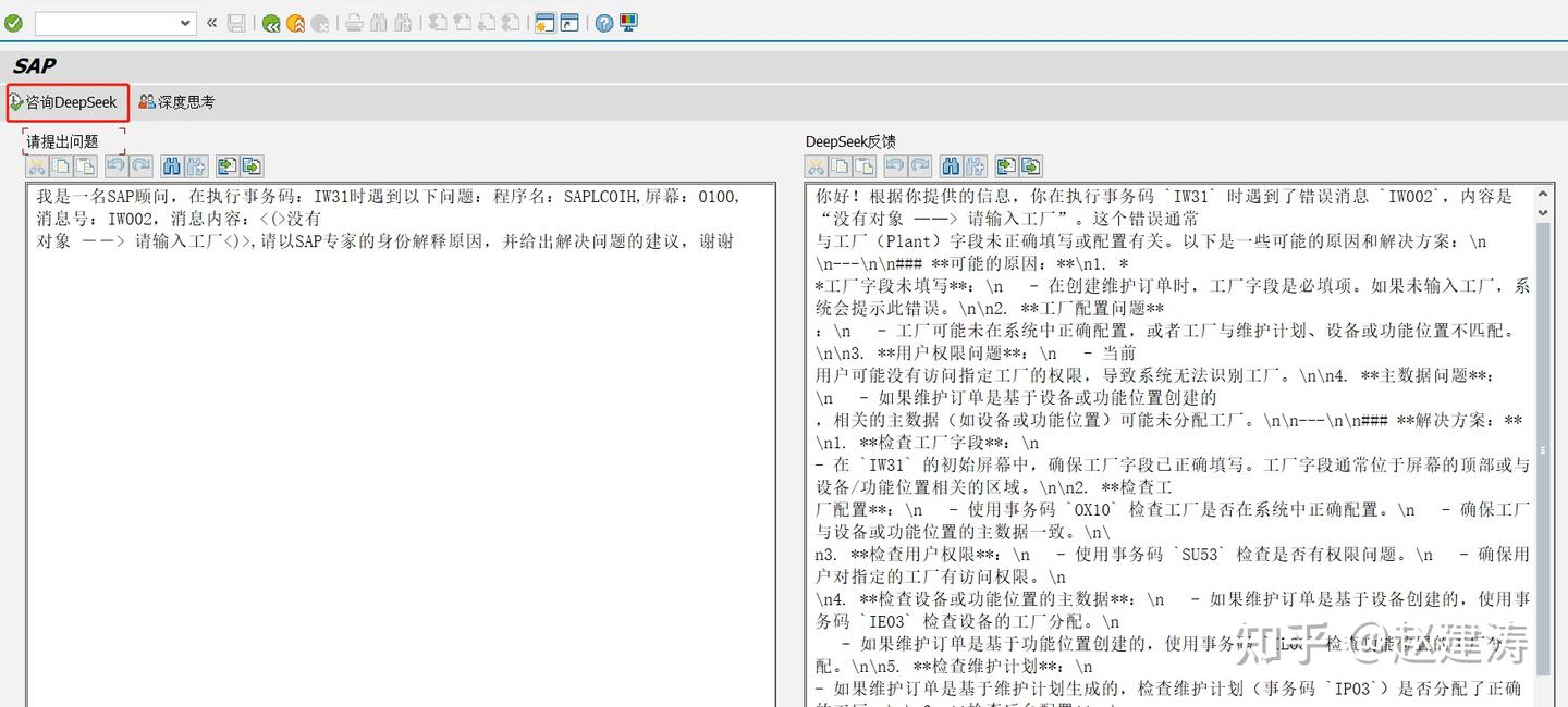 SAP集成DeepSeek-全业务F1帮助增强 - 知乎