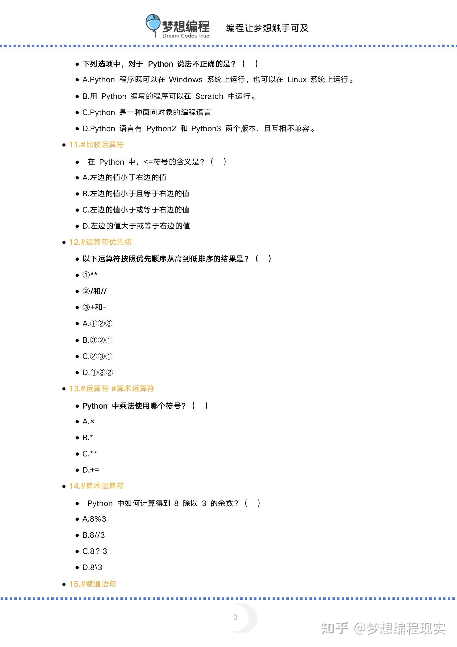 2023年5月python一级真题与解析来了！ 知乎 