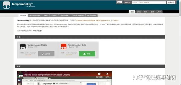 Tampermonkey安装教程 - 知乎