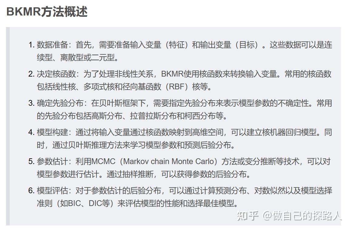 贝叶斯核机器回归：BKMR - 知乎
