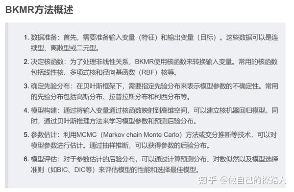 贝叶斯核机器回归：BKMR - 知乎