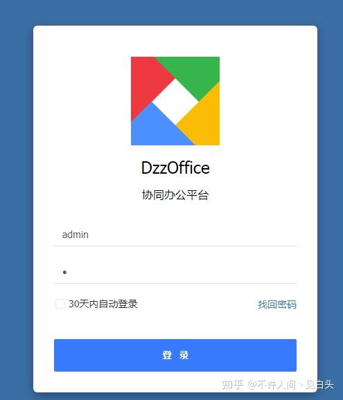 RedHat8 安装部署DzzOffice协同办公平台+onlyoffice(docker)以及问题解决 - 知乎