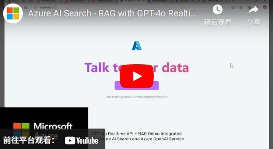 VoiceRAG：使用 Azure Open AI 搜索和 GPT-4o 实时音频 API 实现 RAG + Voice 应用模式 - 知乎