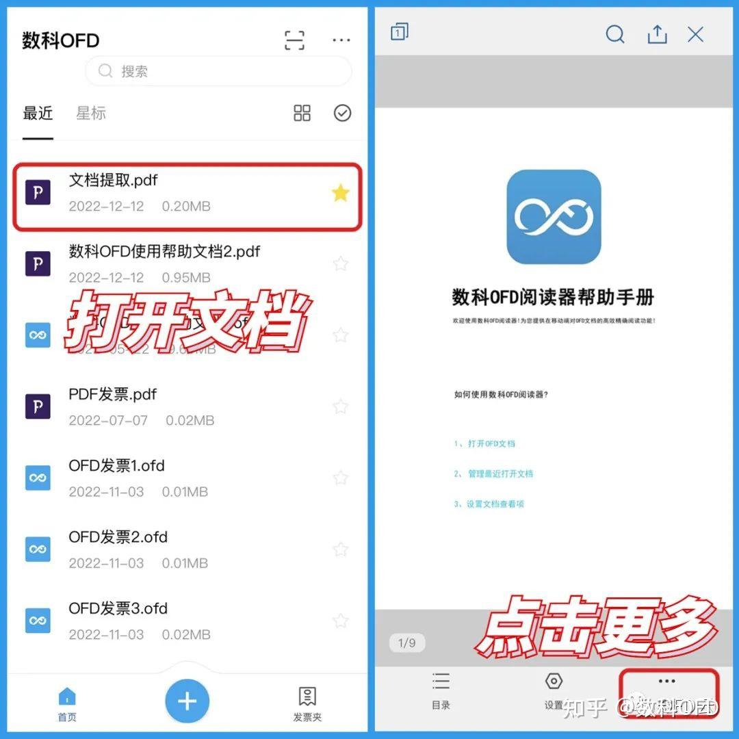 OFD和PDF、怎么进行文档合并和提取啊？ - 知乎