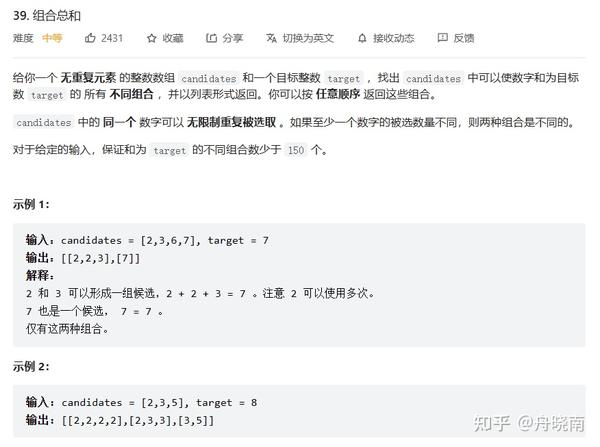 算法第六十八题:组合总数,回溯,leetcode编号39,数组题,难度中等 知乎