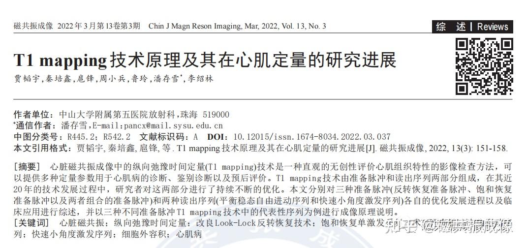 T1 mapping技术原理及其在心肌定量的研究进展（上） - 知乎