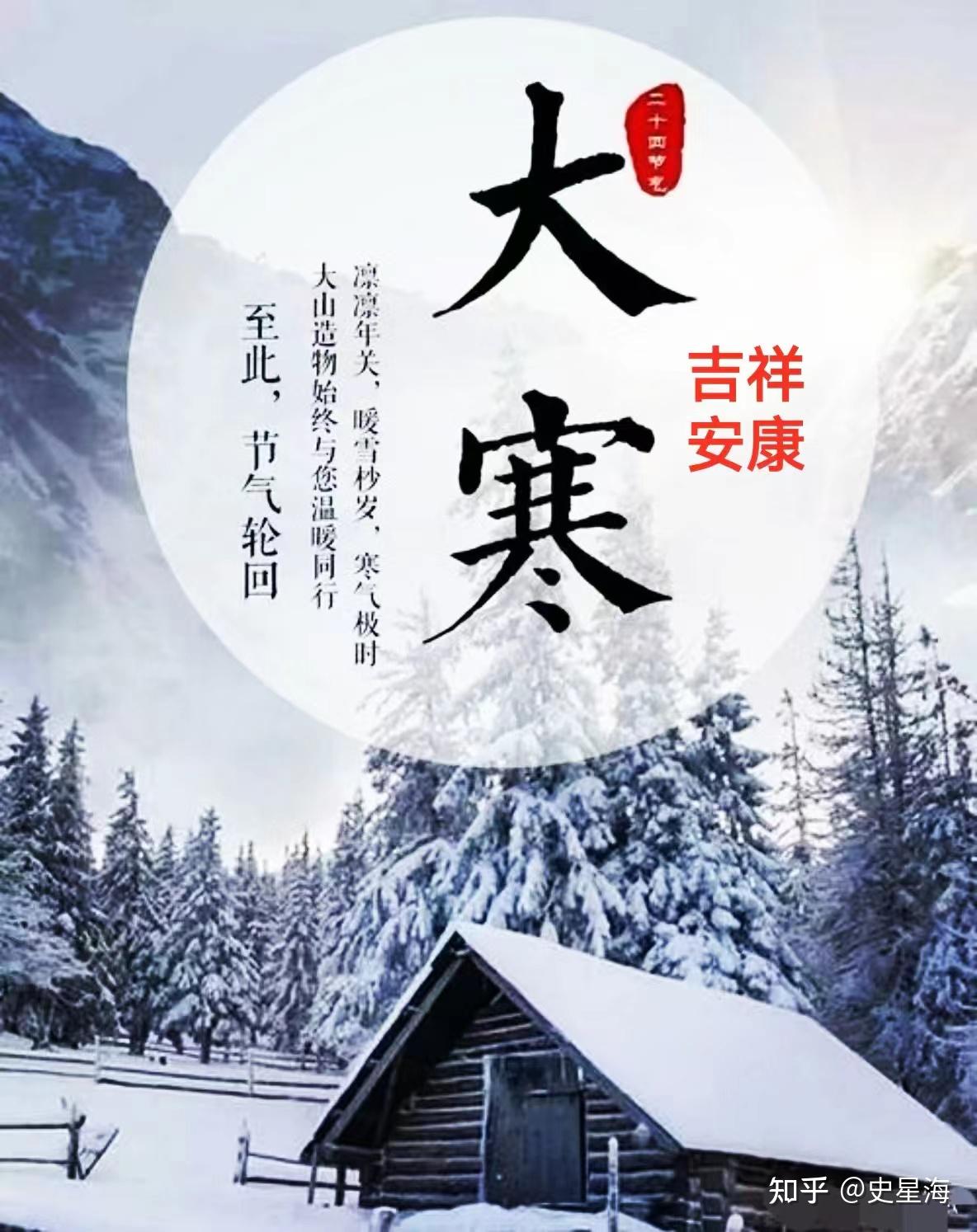 今日大寒:岁暮大寒,共赴温暖 知乎