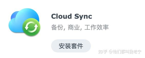 群晖小白系列（七）使用 Cloud Sync 同步各大云盘数据 - 知乎