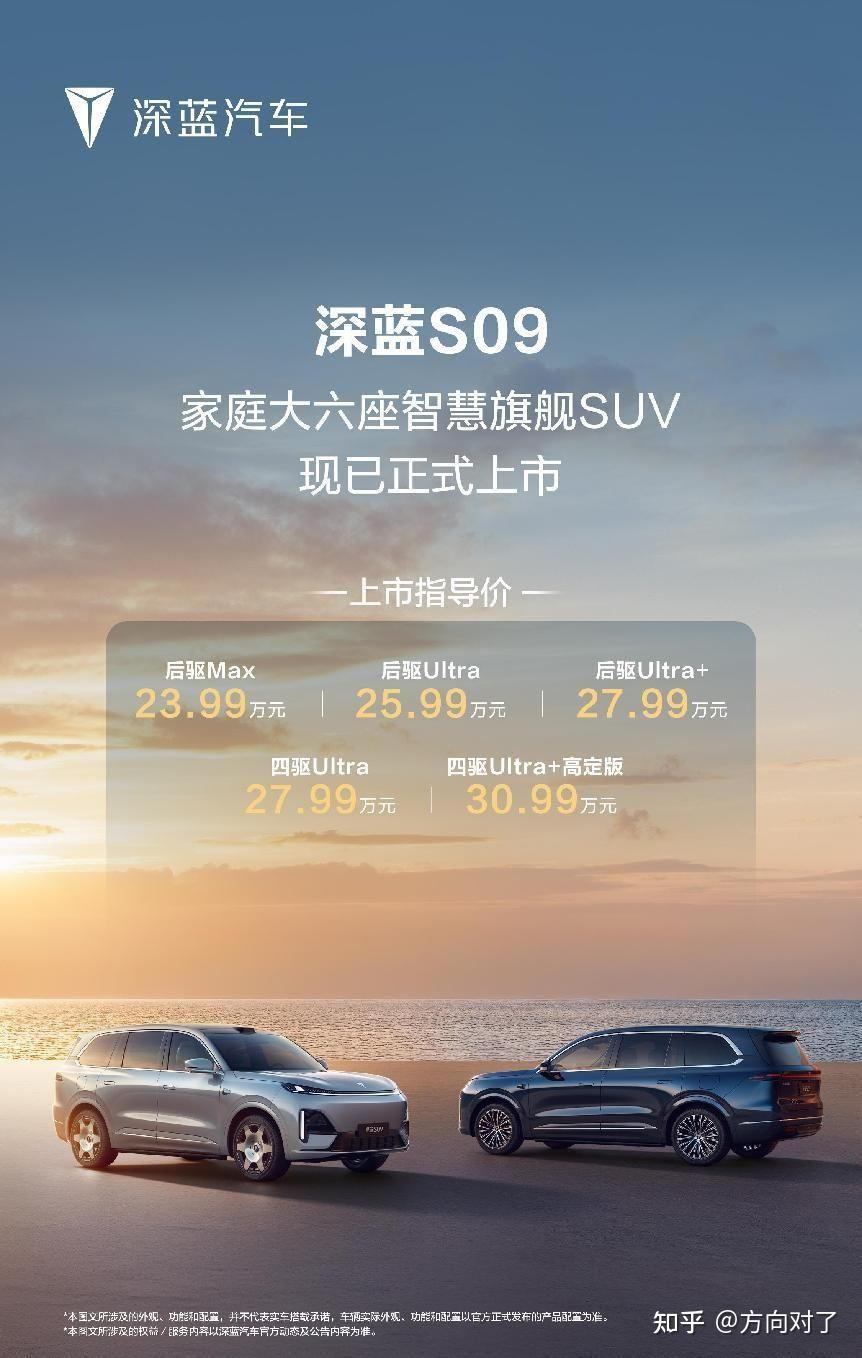 深蓝S09正式上市交付，真正满足六人出行的旗舰产品，年轻家庭新首选 - 知乎