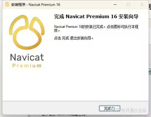 Navicat Premium 16.2永久使用教程2023最新（win） - 知乎