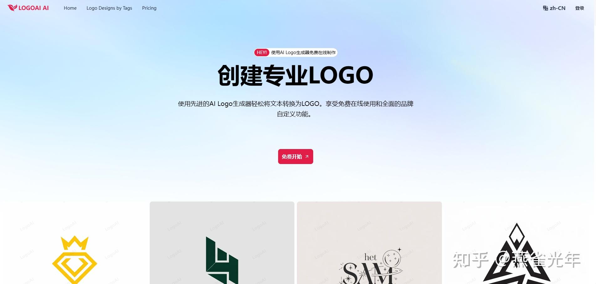 2025年最新整理：20款超实用的AI logo生成器，你用过那个？ - 知乎