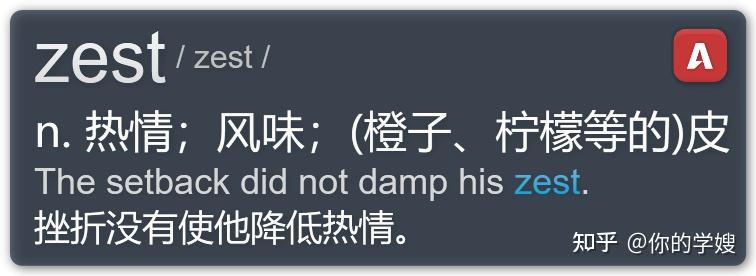 一篇文章讲透雅思核心词zest ，搭配这款背单词神器让你爱上记单词 - 知乎