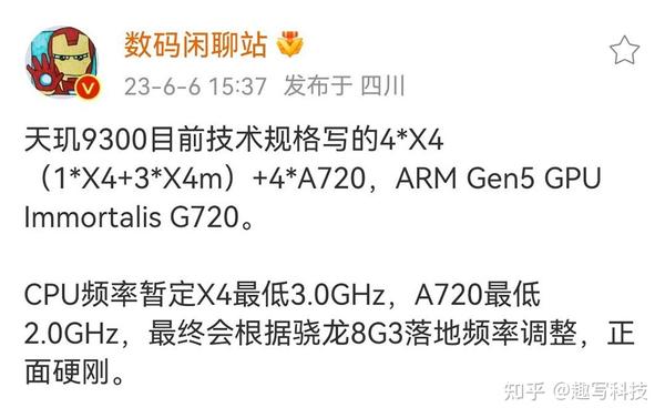 天玑9300和骁龙8 Gen3官宣 重要规格和首批新机曝光 - 知乎