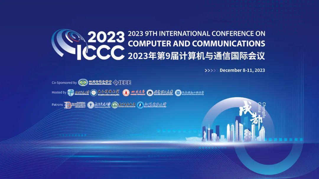 2023年第九届计算机与通信国际会议（ICCC 2023)在成都开幕! - 知乎