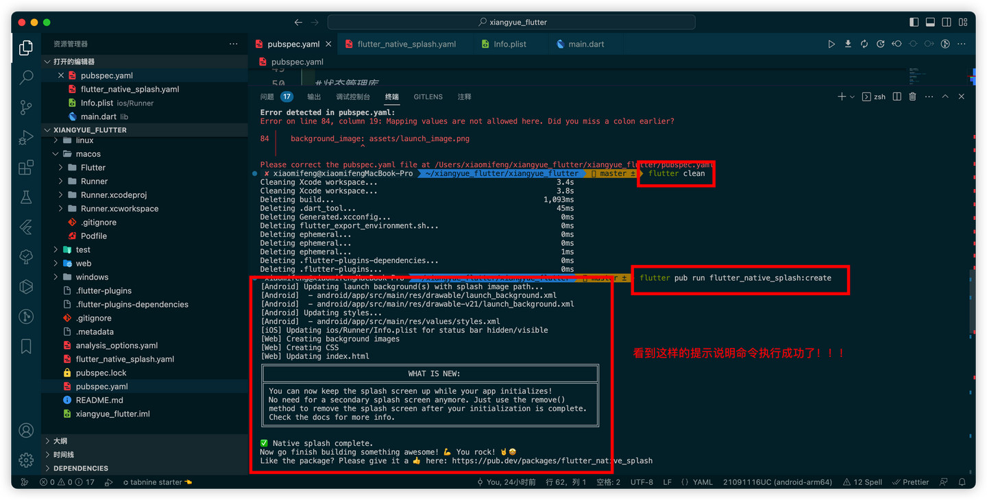 Flutter的flutter_native_splash库最全最实用使用说明 - 知乎