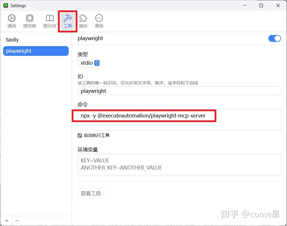 在Cherry studio或ChatWise中使用mcp服务 - 知乎