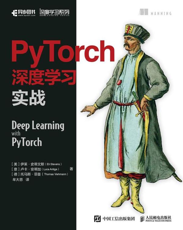 这本PyTorch官方出品的《Deep Learning With PyTorch》终于有了中文版！ - 知乎