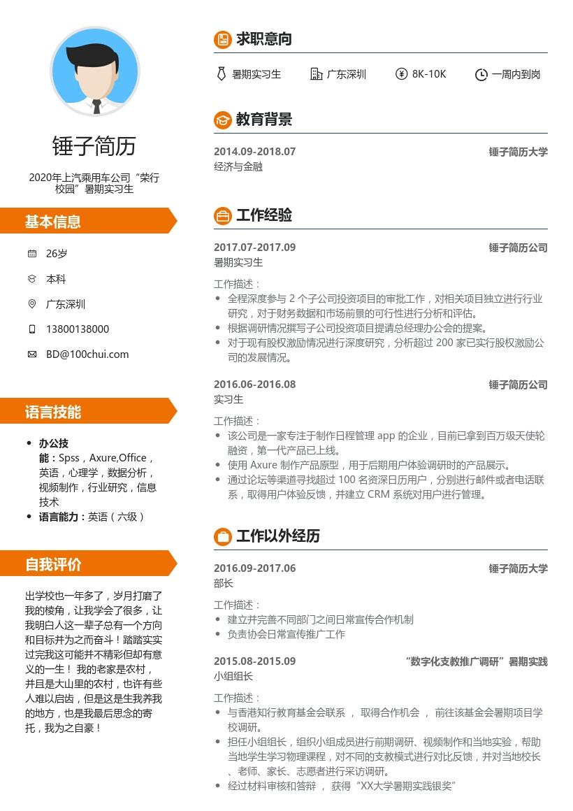 应届生简历模板（有实习经历）-简历范文参考 - 知乎