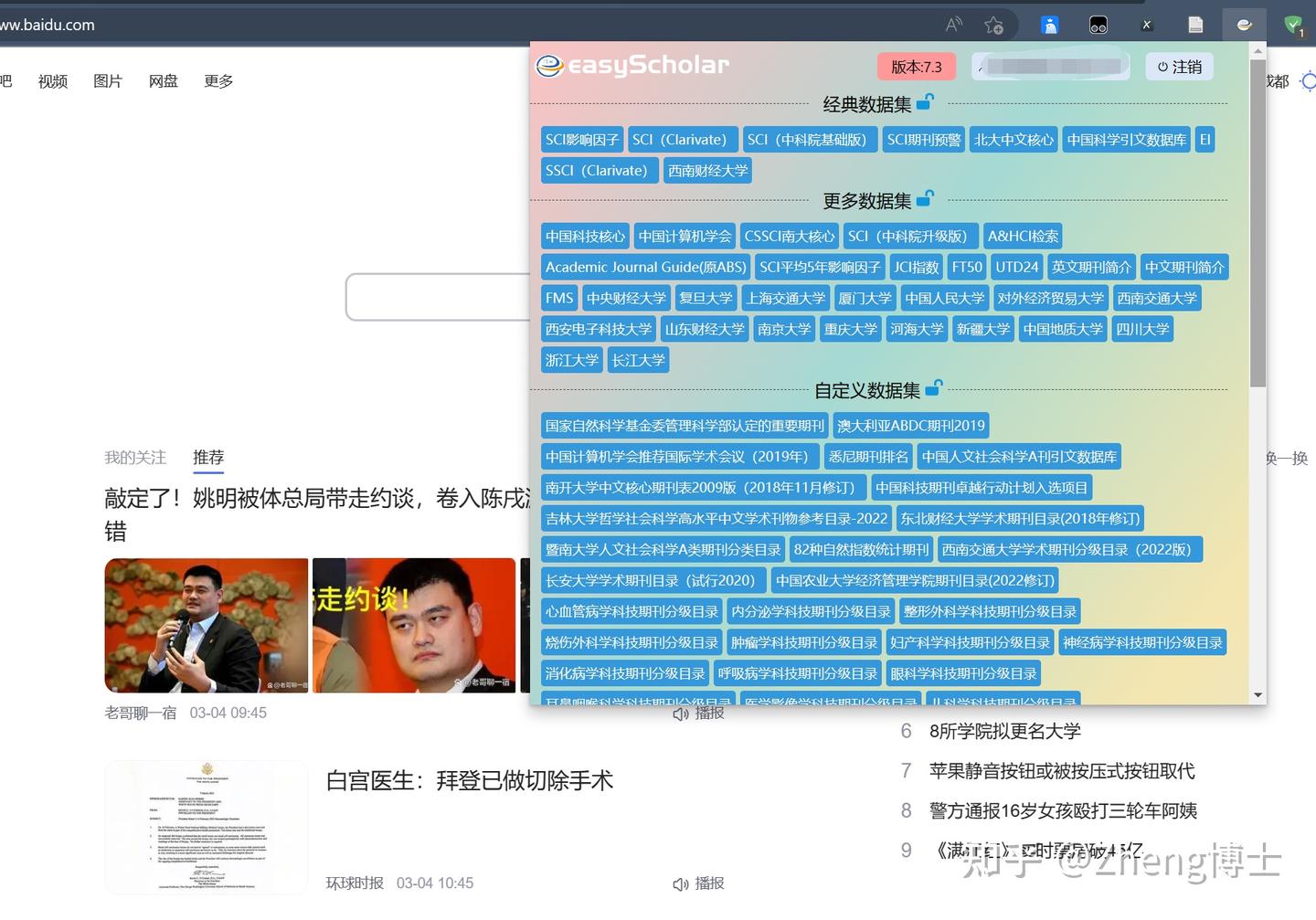 easyScholar, 意外之强大，关键免费 - 知乎