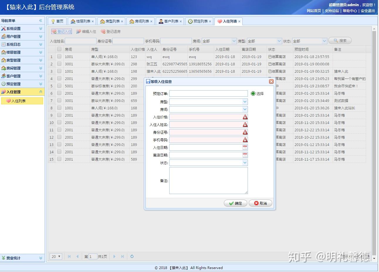 Jspssmmysql实现的酒店预定管理系统项目源码附带详细视频开发教程 知乎