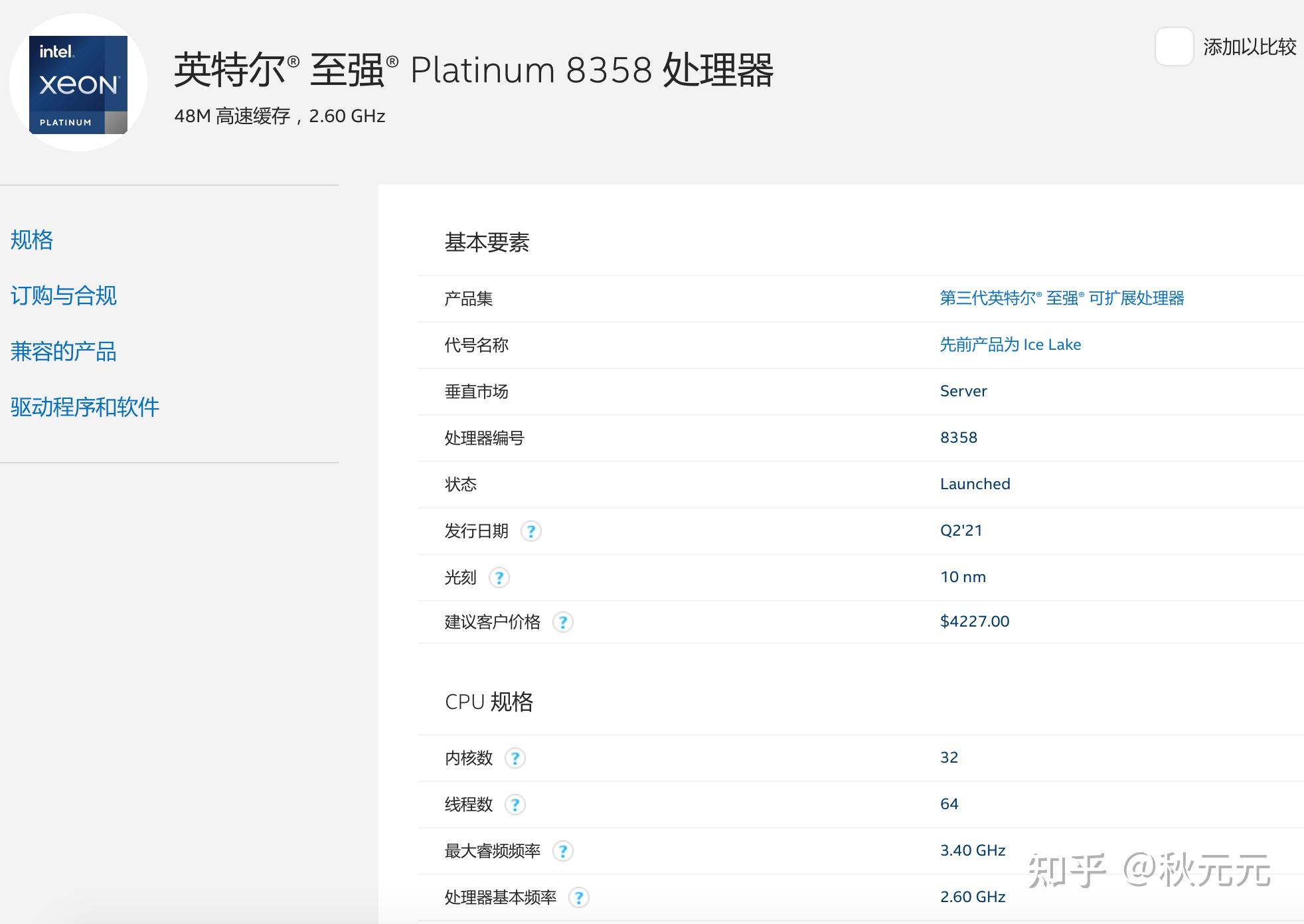 intel至强铂金8358主频2.6GHz内核32核处理器 - 知乎