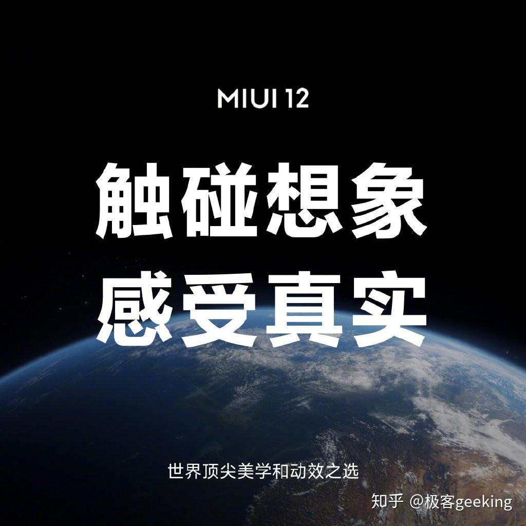 触碰想象，感受真实！一文看懂MIUI12，超40款机型适配 - 知乎