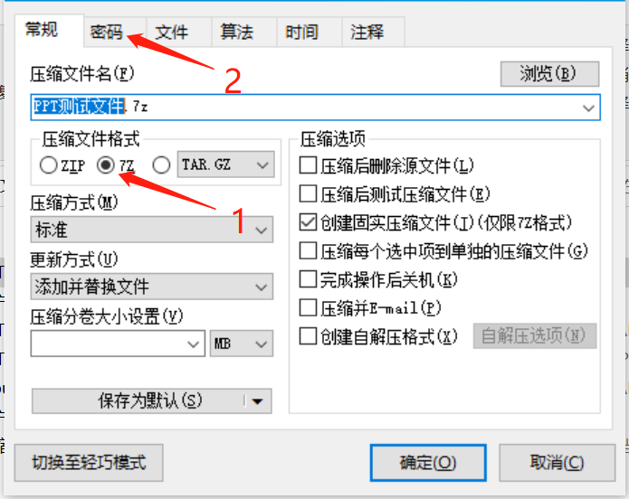 总结：7-zip加密解密方法 - 知乎
