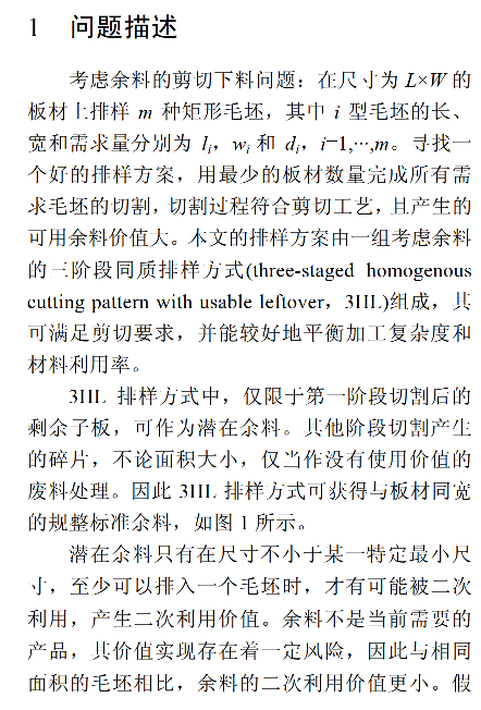 【2022年中国研究生数学建模竞赛华为杯】b题 方形件组批优化问题 方案及代码实现（更新完毕） 知乎 