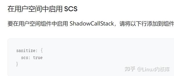 保护函数返回的利器——Linux Shadow Call Stack - 知乎