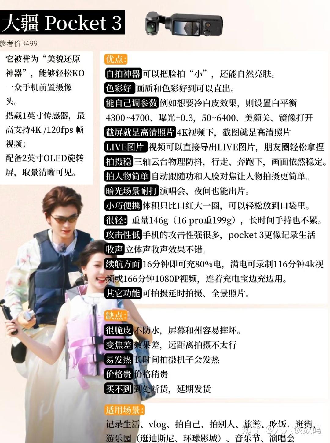 Pocket 3和Action5 pro怎么选？ - 知乎