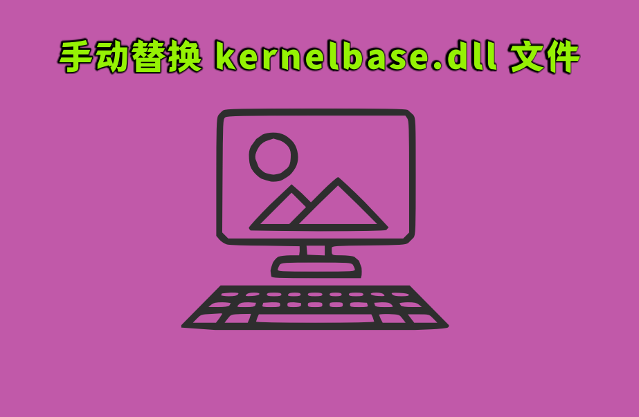 总结几种kernelbase.dll故障怎么处理？kernelbase.dll修复指南 - 知乎